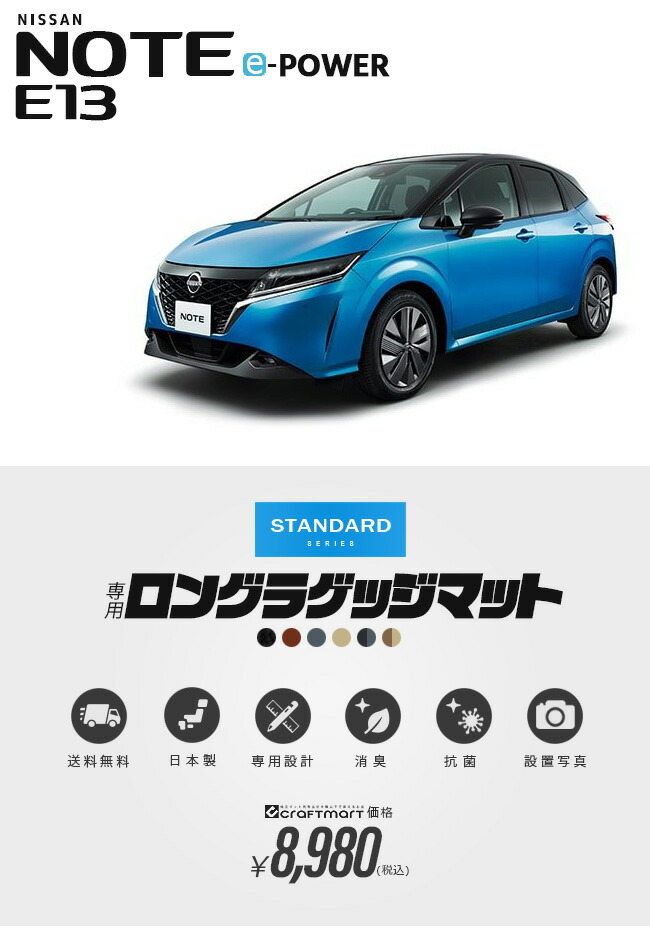 ノート E13 ロング ラゲッジマット STシリーズ 純正タイプ 内装 カスタム 日産 NOTE イーパワー e-POWER マット アクセサリー カーマット専門店 Craft Mart
