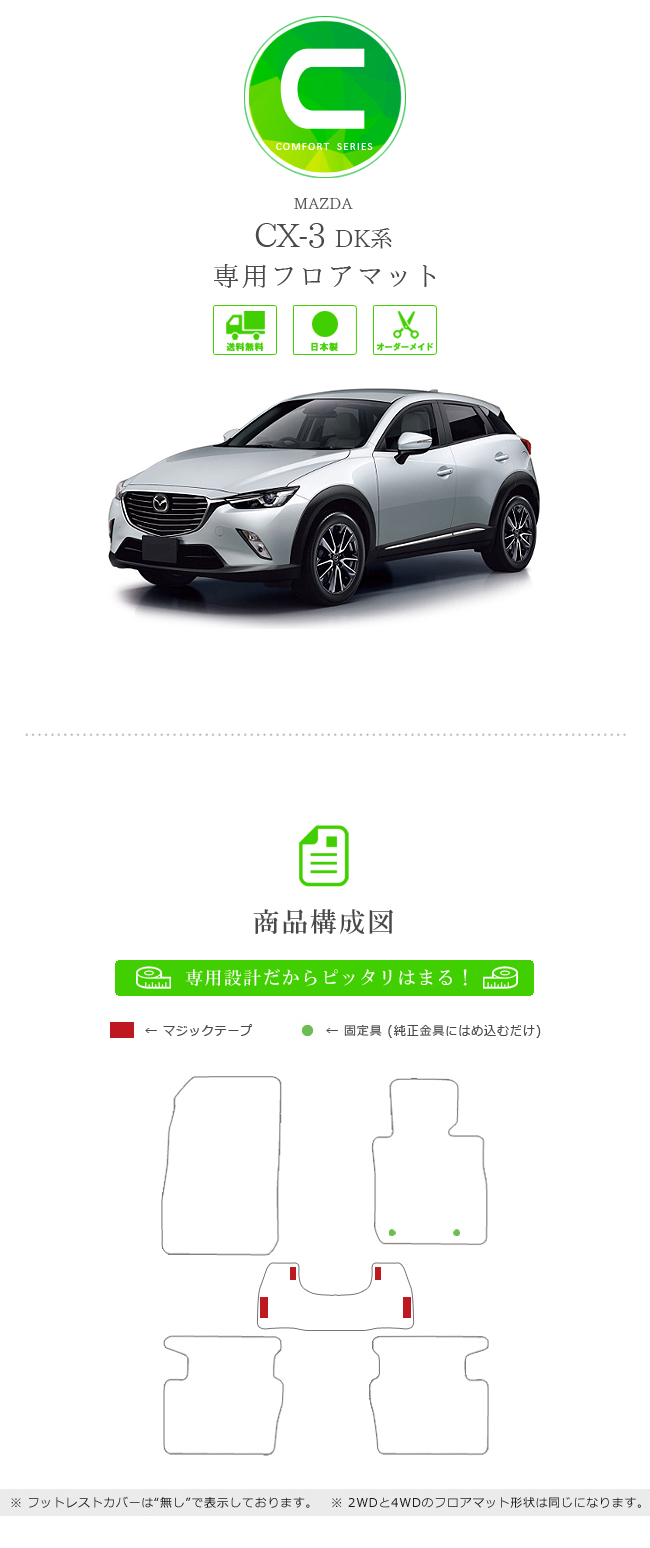 マツダ CX-3 フロアマット CMFマット DK系 カーマット カー用品 内装 カスタム リアマット MAZDA CX3 FROOR MAT DK5FW DK5AW DK8FW DK8AW ...