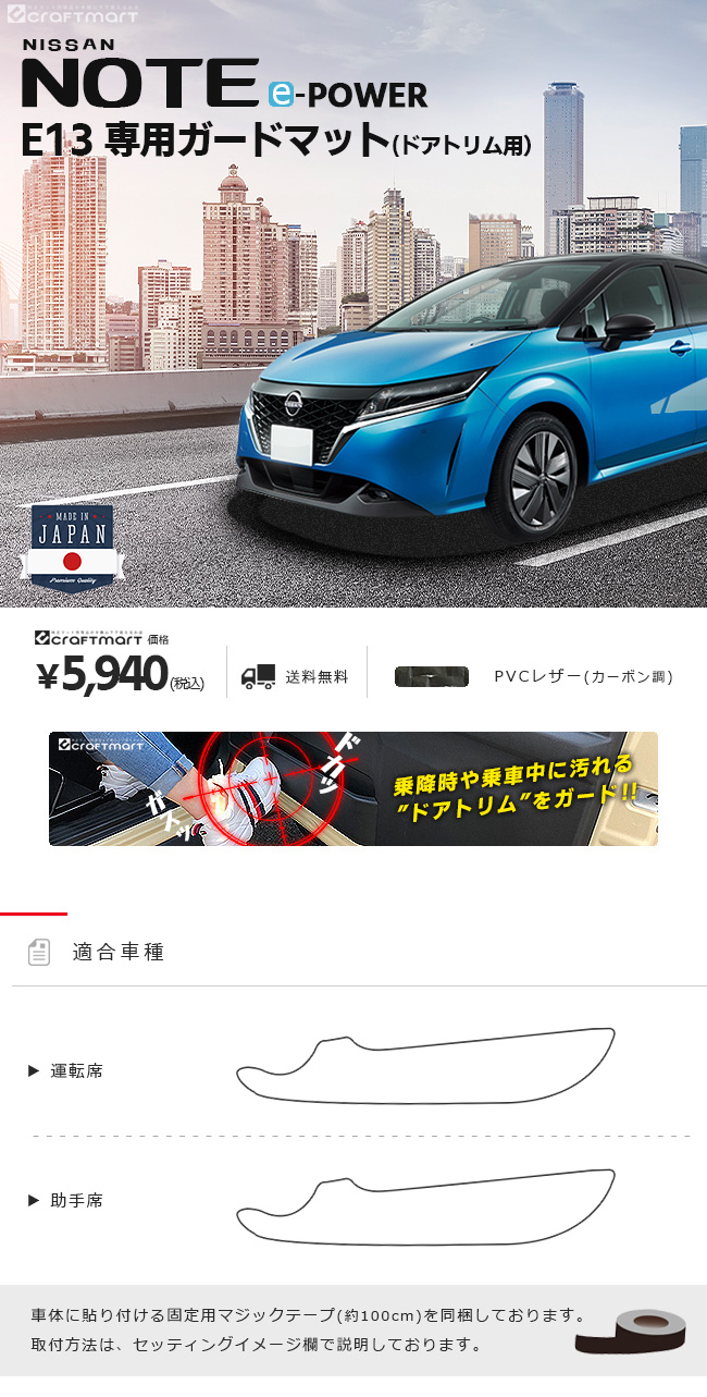 日産 ノート イーパワー E13 ガードマット ドアトリム用 内装 カスタム NOTE E13 e-POWER マット カーアクセサリー 車用パーツ カーマット専門店 Craft Mart